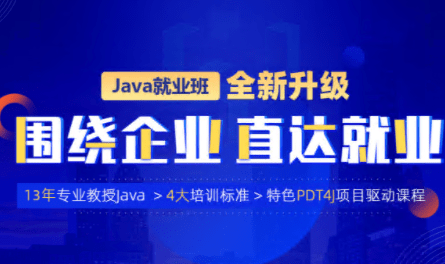 动力节点-java就业班2022年|价值21980元|完结无密-92资源站-IT学习网-每日更新