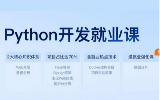 黑马-新版Python开发就业课，初级+中级+高级项目实战(106G), 价值数千元-92资源站-IT学习网-每日更新