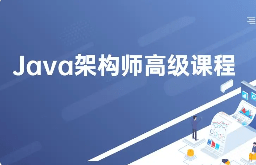 周瑜-2023最新Java架构师教程全集-92资源站-IT学习网-每日更新