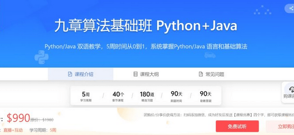 九章算法基础班 Python+Java 编程基础，数据结构，算法，代码 实现(100G) 价值7128-92资源站-IT学习网-每日更新