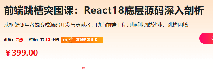 前端跳槽突围课：React18底层源码深入剖析-92资源站-IT学习网-每日更新